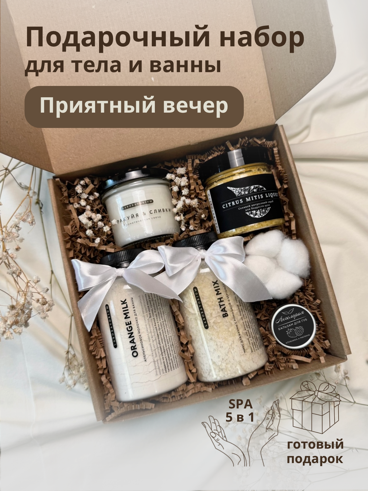 Подарочный набор косметики «Приятный вечер», набор уходовой косметики, подарок подруге, подарок маме