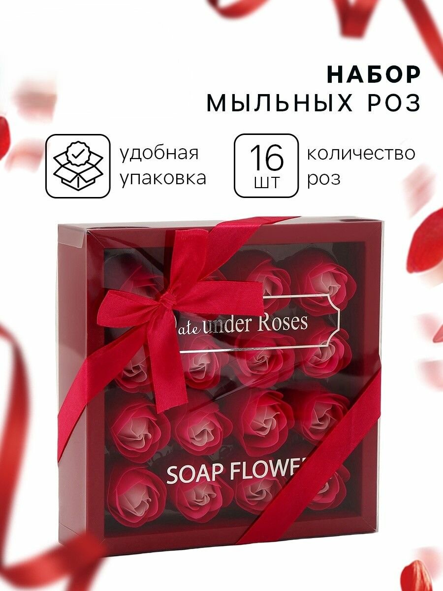 Подарочный набор из 16 шт. мыльных роз в коробке, розово-белые