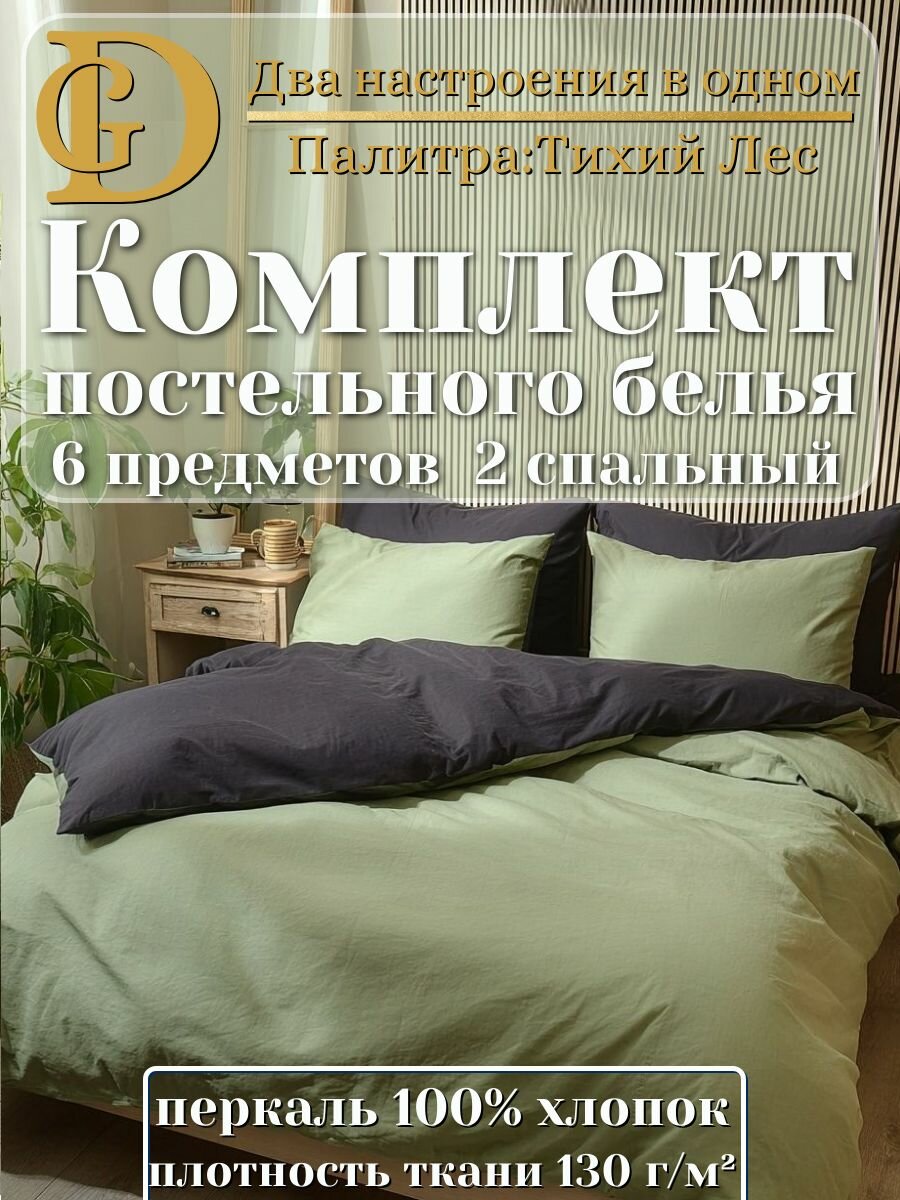 Комплект постельного белья 2 спальный Перкаль двустороннее 2 в 1 оливковый/графит 100% хлопок, плотность 130 г/м2