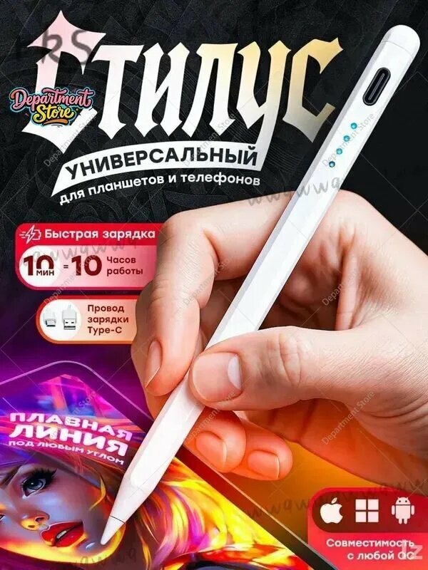 Эксклюзивный перостилус для планшета.