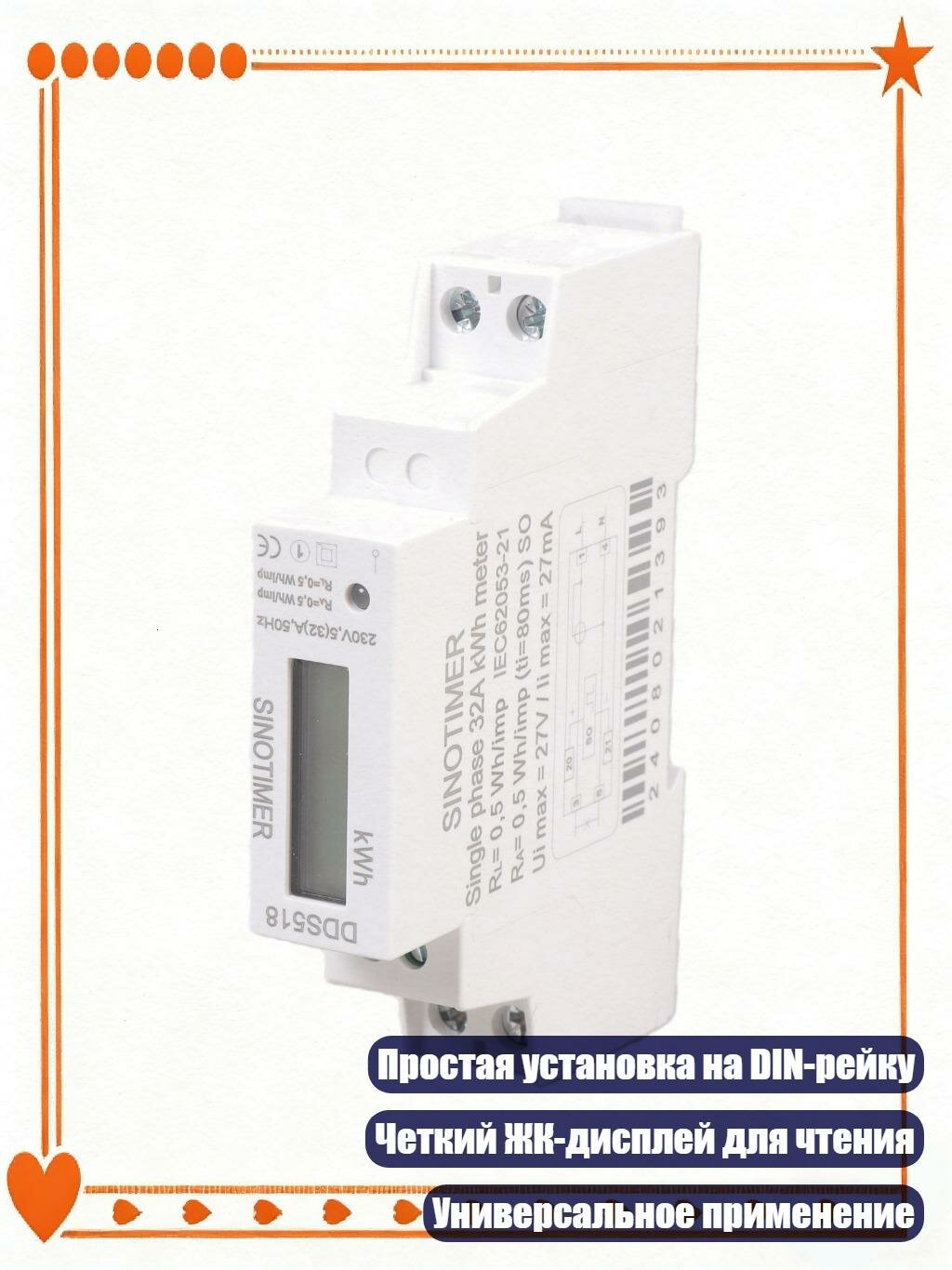 Однофазный электросчетчик с ЖК-дисплеем