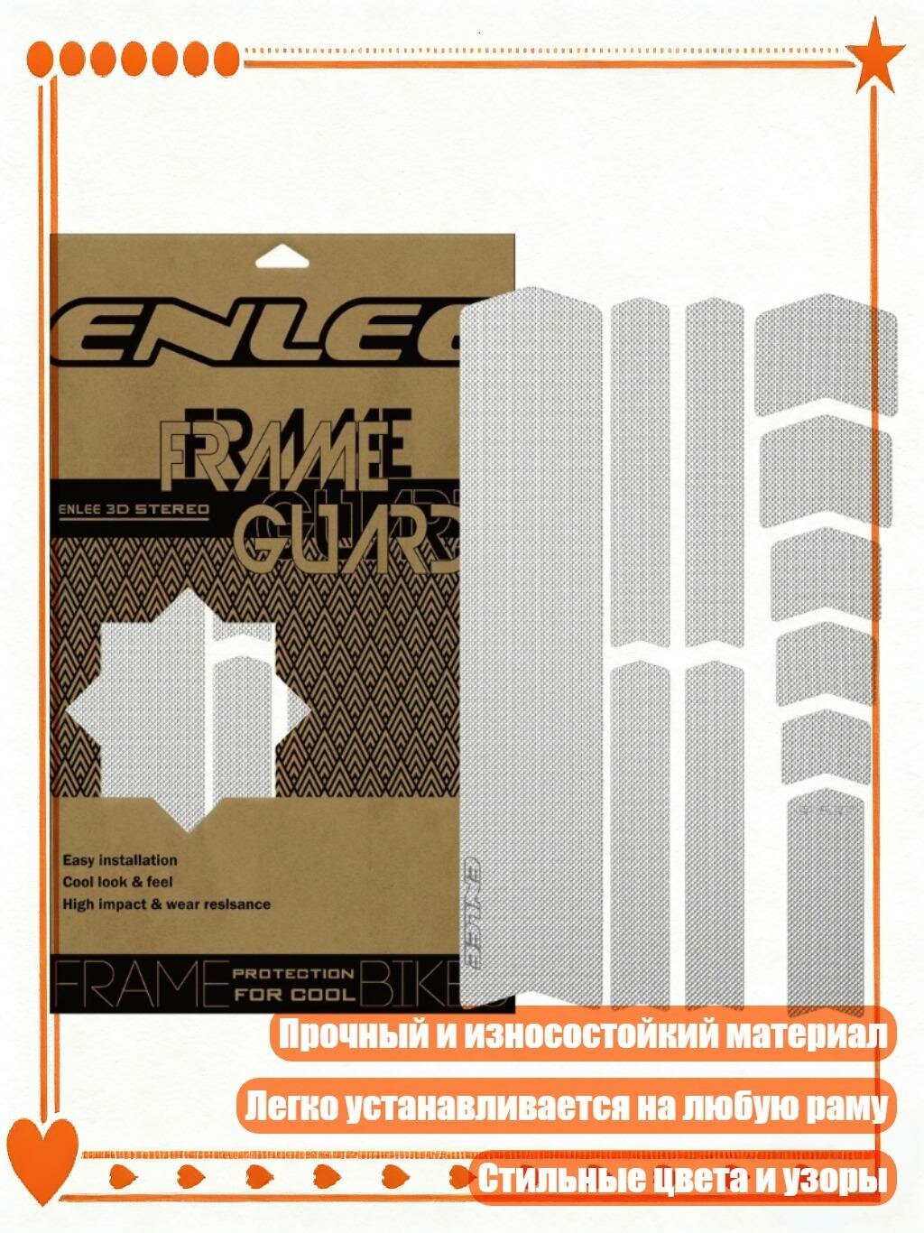 Защитная накладка на раму велосипеда, Прозрачный