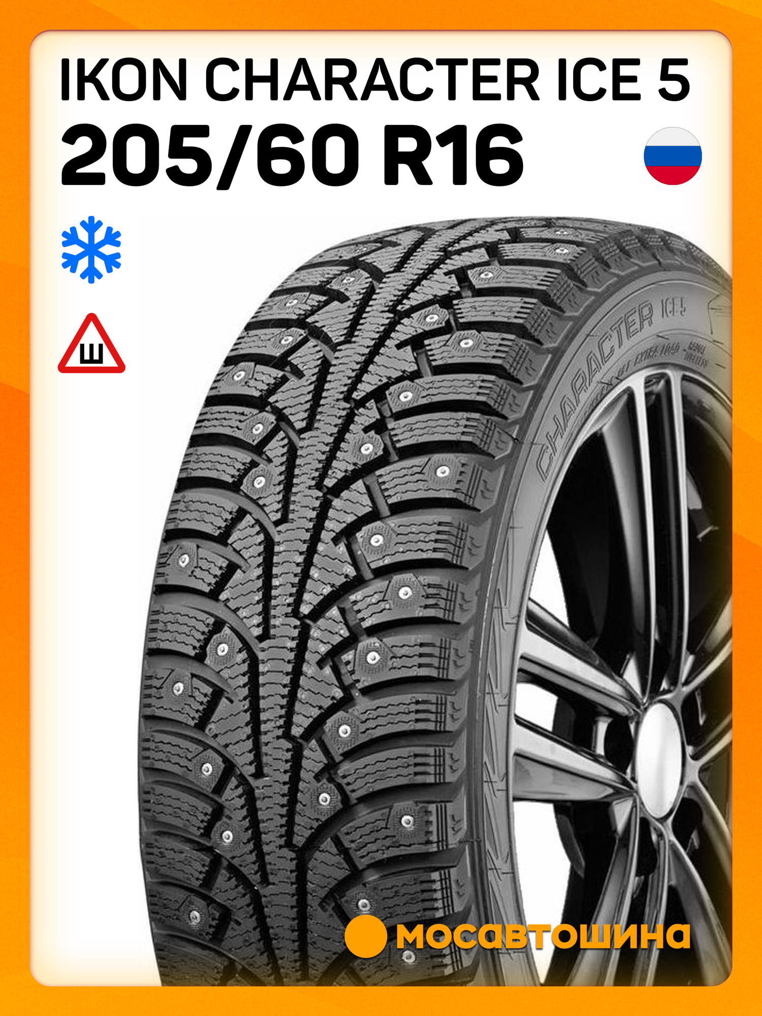 Зимние автомобильные шины Ikon Character Ice 5 205/60 R16 96T XL