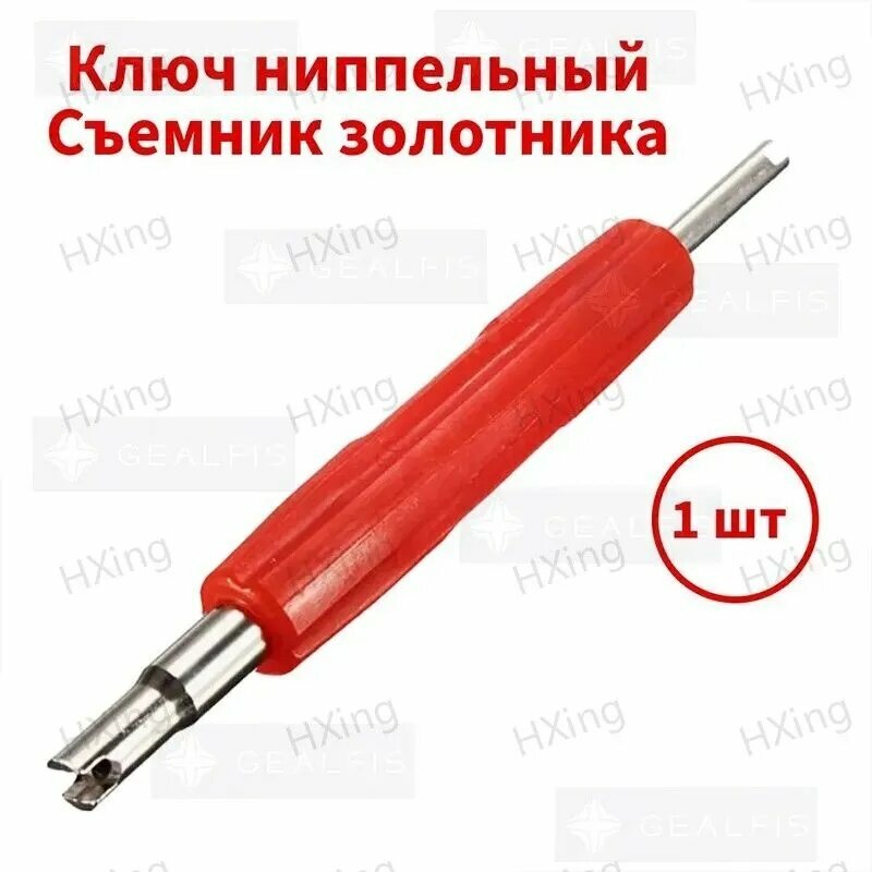 Ключ ниппельный отвертка для снятия золотника