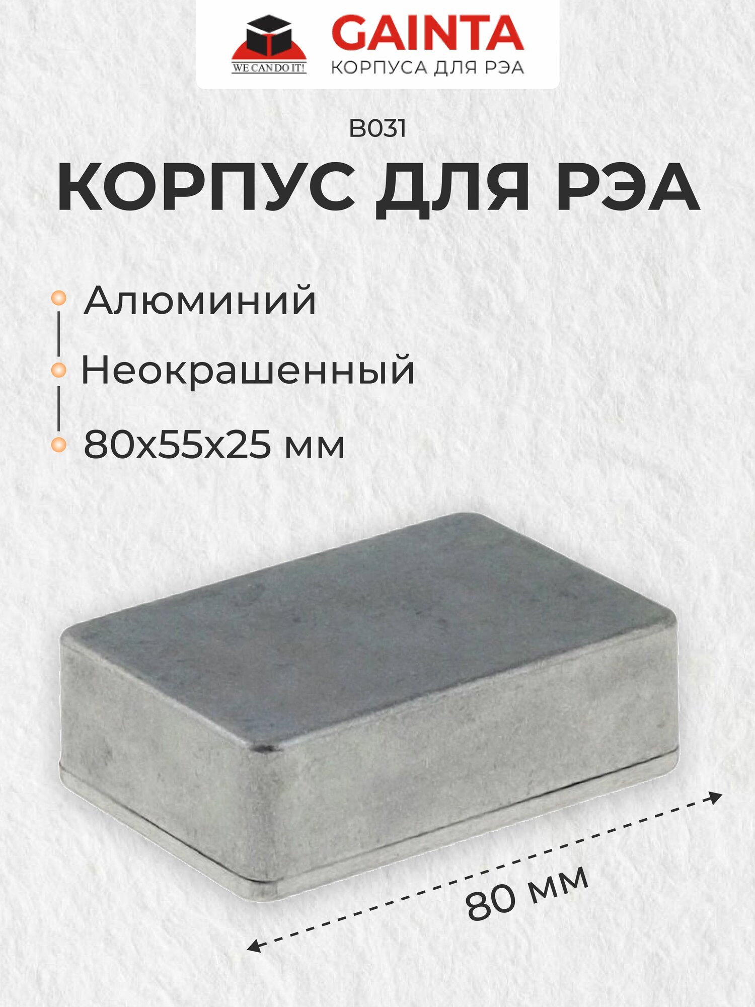 Корпус для РЭА GAINTA B031 литой, алюминиевый, неокрашенный 80x55x25 мм