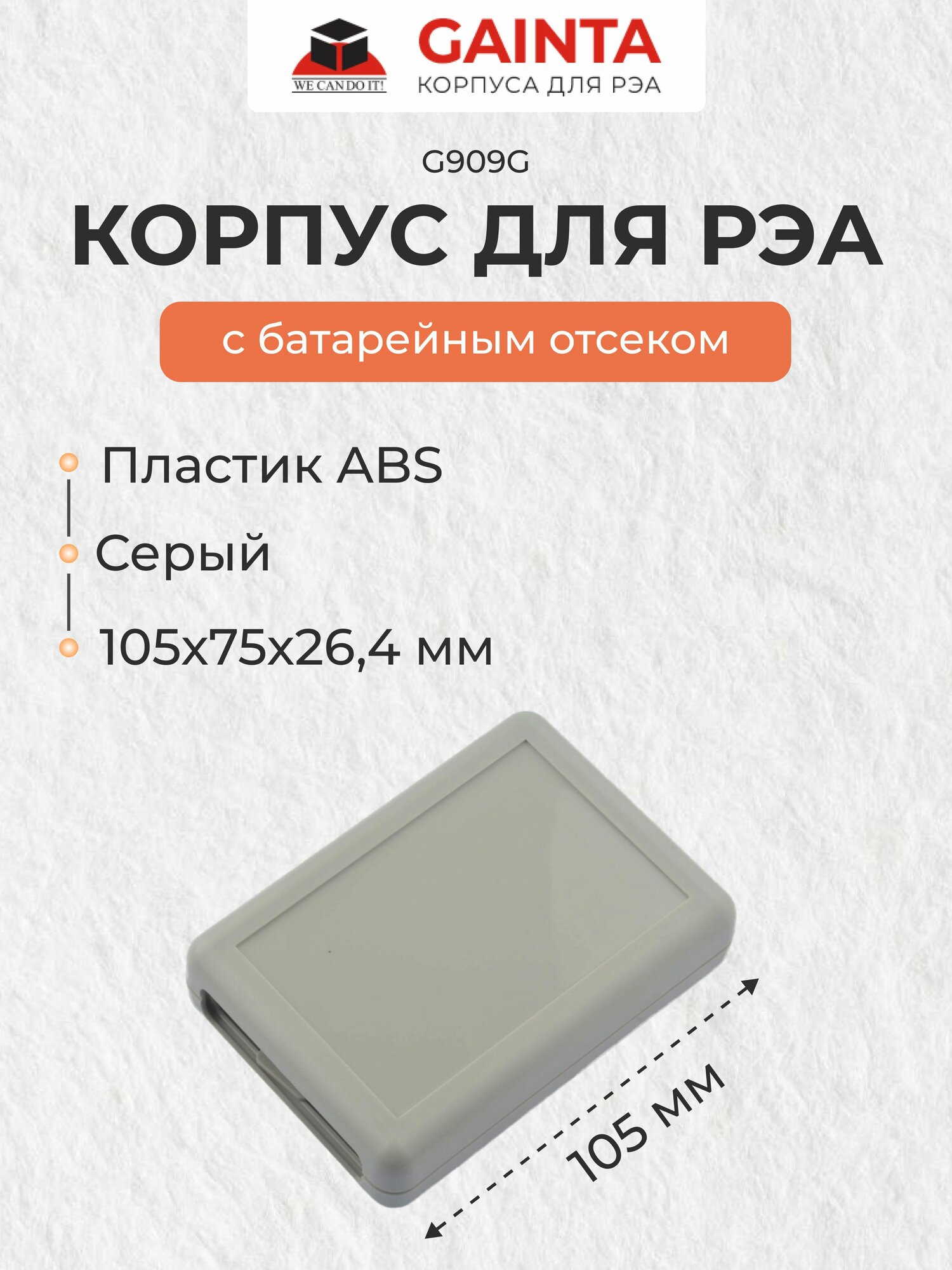 Пластиковый корпус для портативных устройств GAINTA G909G, серый, ABS-пластик, 105x75x26.4 мм