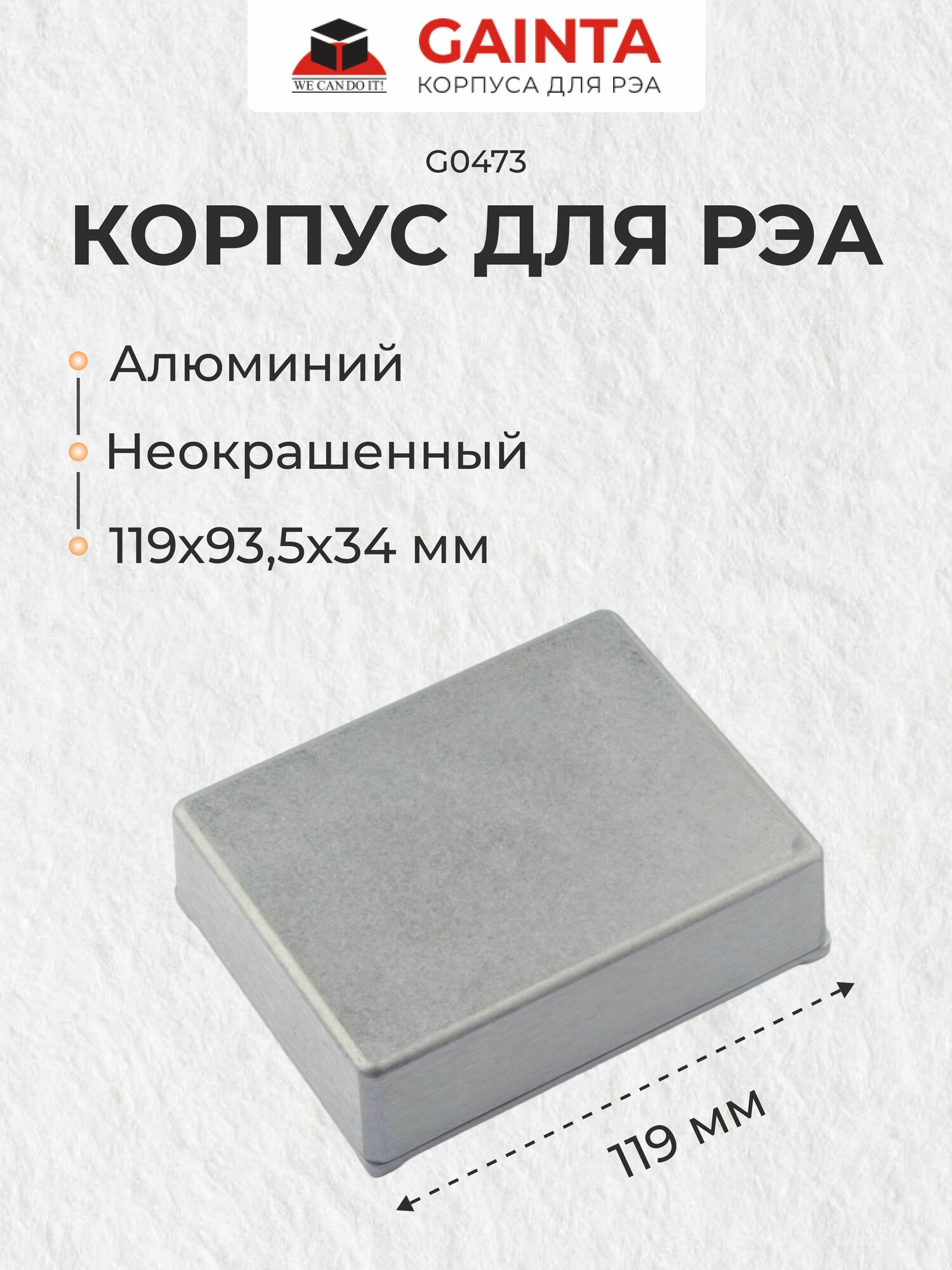 Корпус для РЭА литой алюминиевый GAINTA G0473 неокрашенный, 119x93.5x34 мм