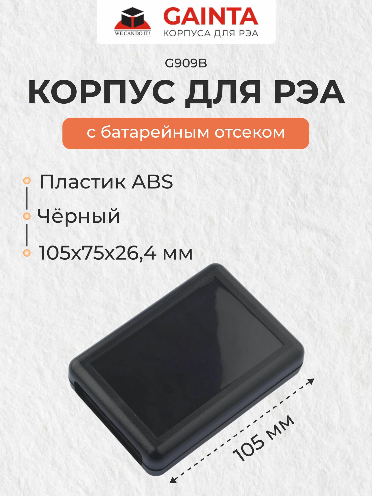Пластиковый корпус для портативных устройств GAINTA G909B, черный, ABS-пластик, 105x75x26.4 мм