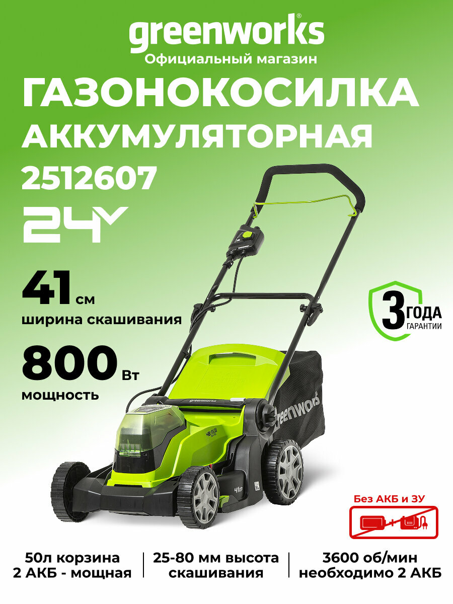 Газонокосилка аккумуляторная Greenworks 2*24V, 41 см, без АКБ и ЗУ