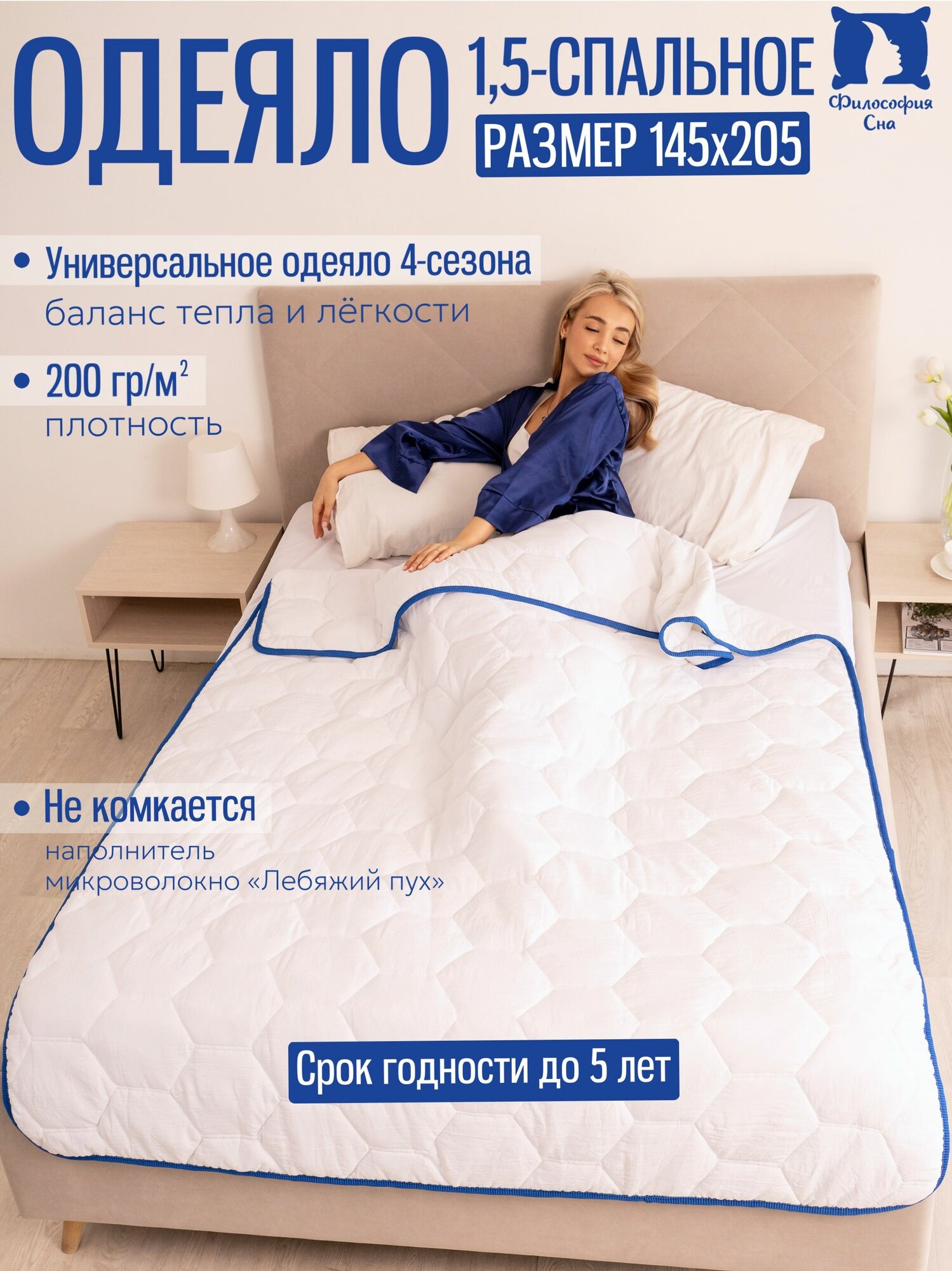 Одеяло 1,5-спальное 145х205мм, "Лебяжий пух" микроволокно, всесезонное 200г