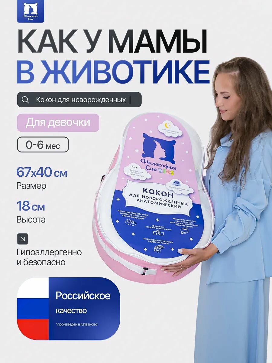 Кокон для новорожденных Философия Сна