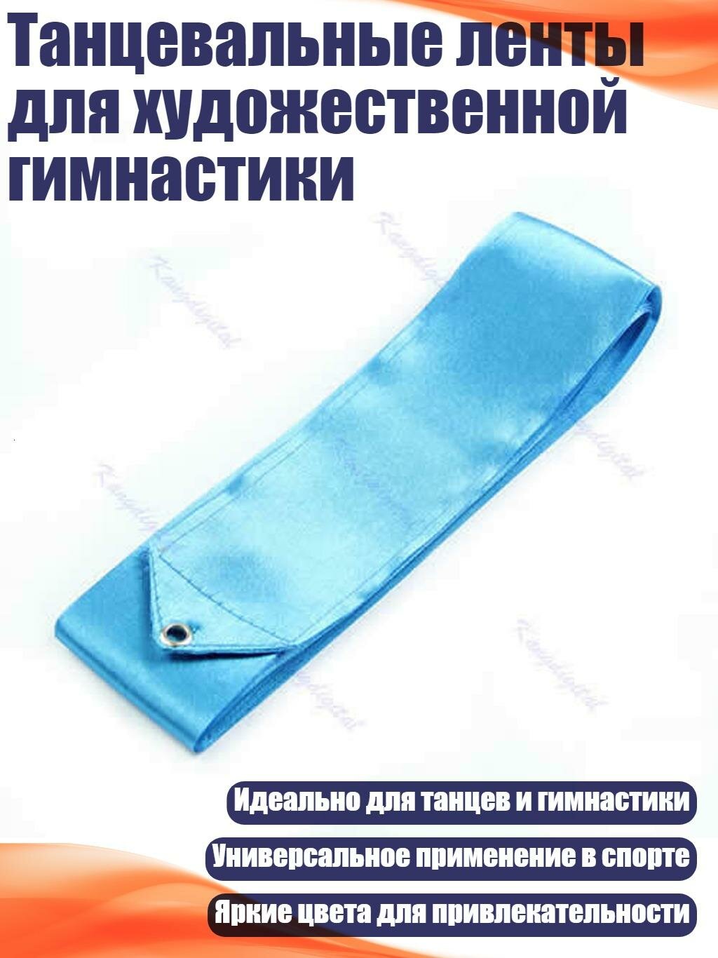 Танцевальные ленты для художественной гимнастики, Синий - 6 метров