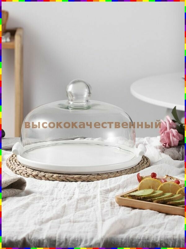 Керамическая тарелка для блинов с прозрачной крышкой, белая, диаметр 26 см