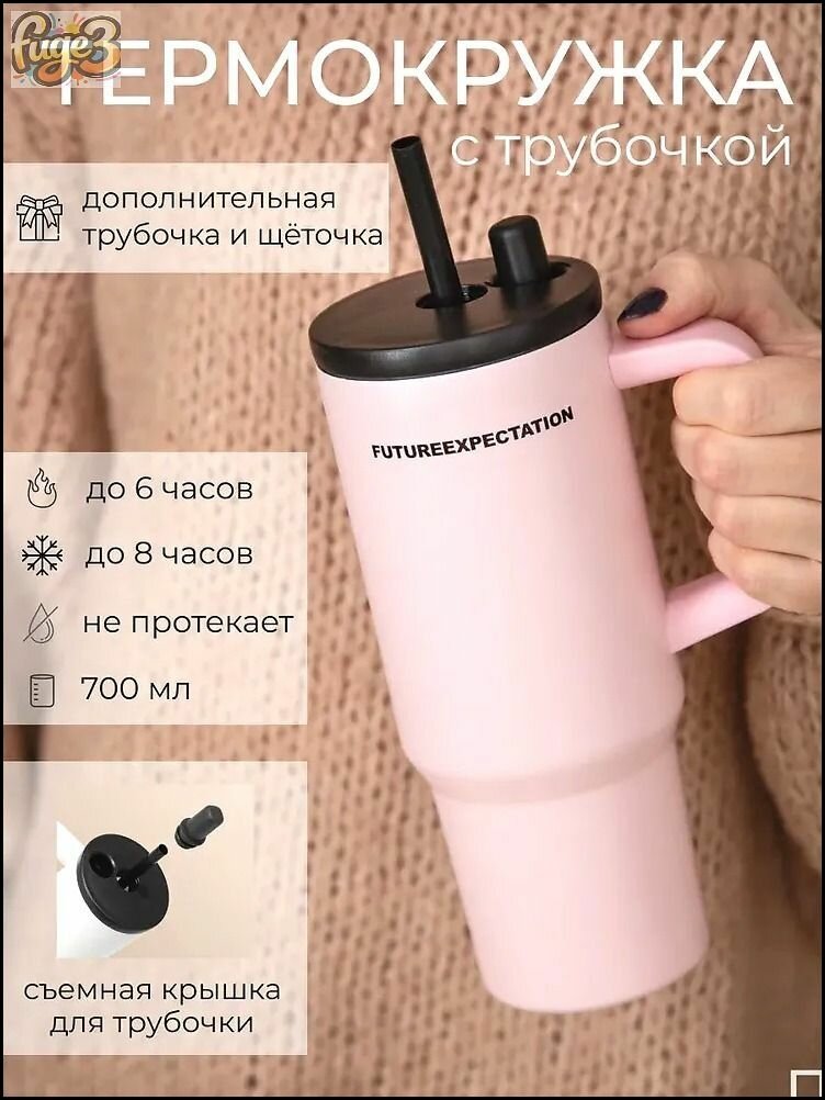 Эксклюзивная кружкатермос на 700 мл с ручкой и трубочкой