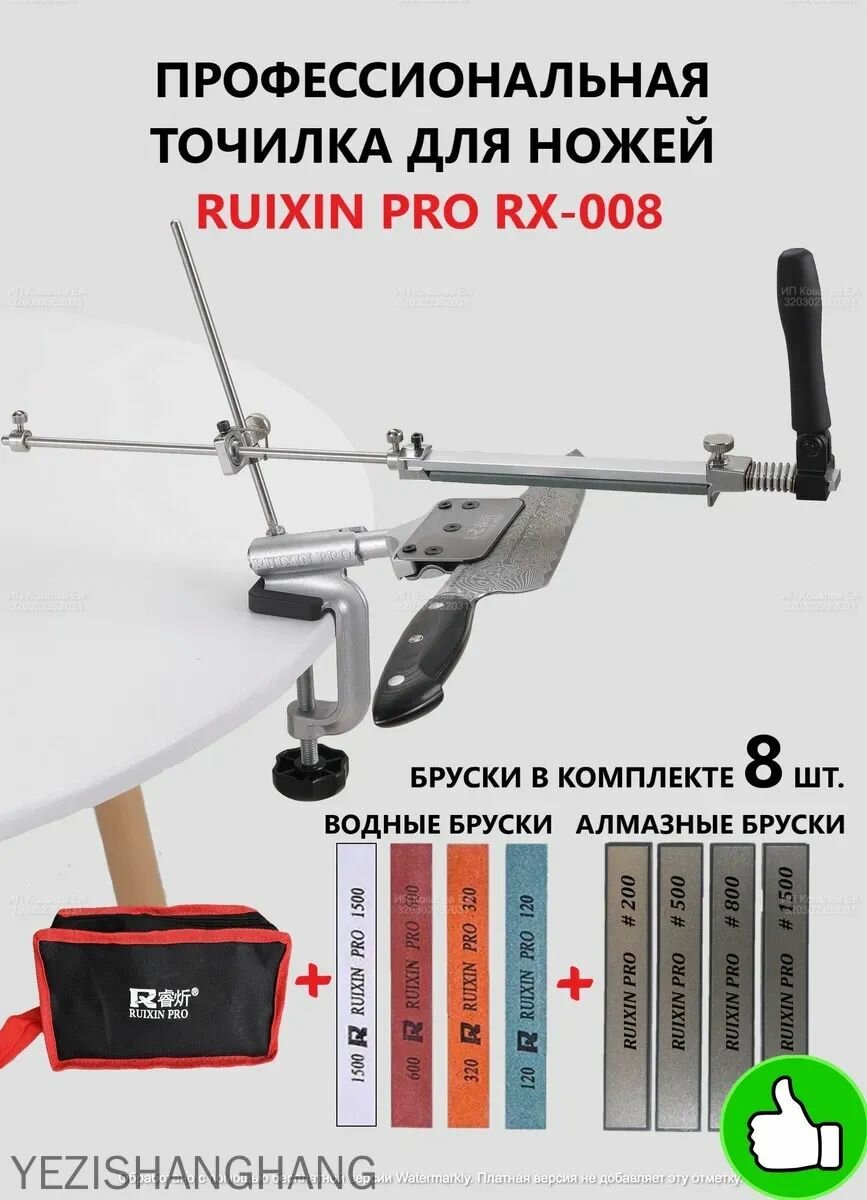 Точилка для ножей RUIXIN PRO RX-008, комплект 8 брусков