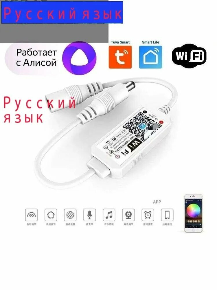 Контроллер для светодиодной ленты и гибкого неона WiFi работает с Алисой 12/24v54678