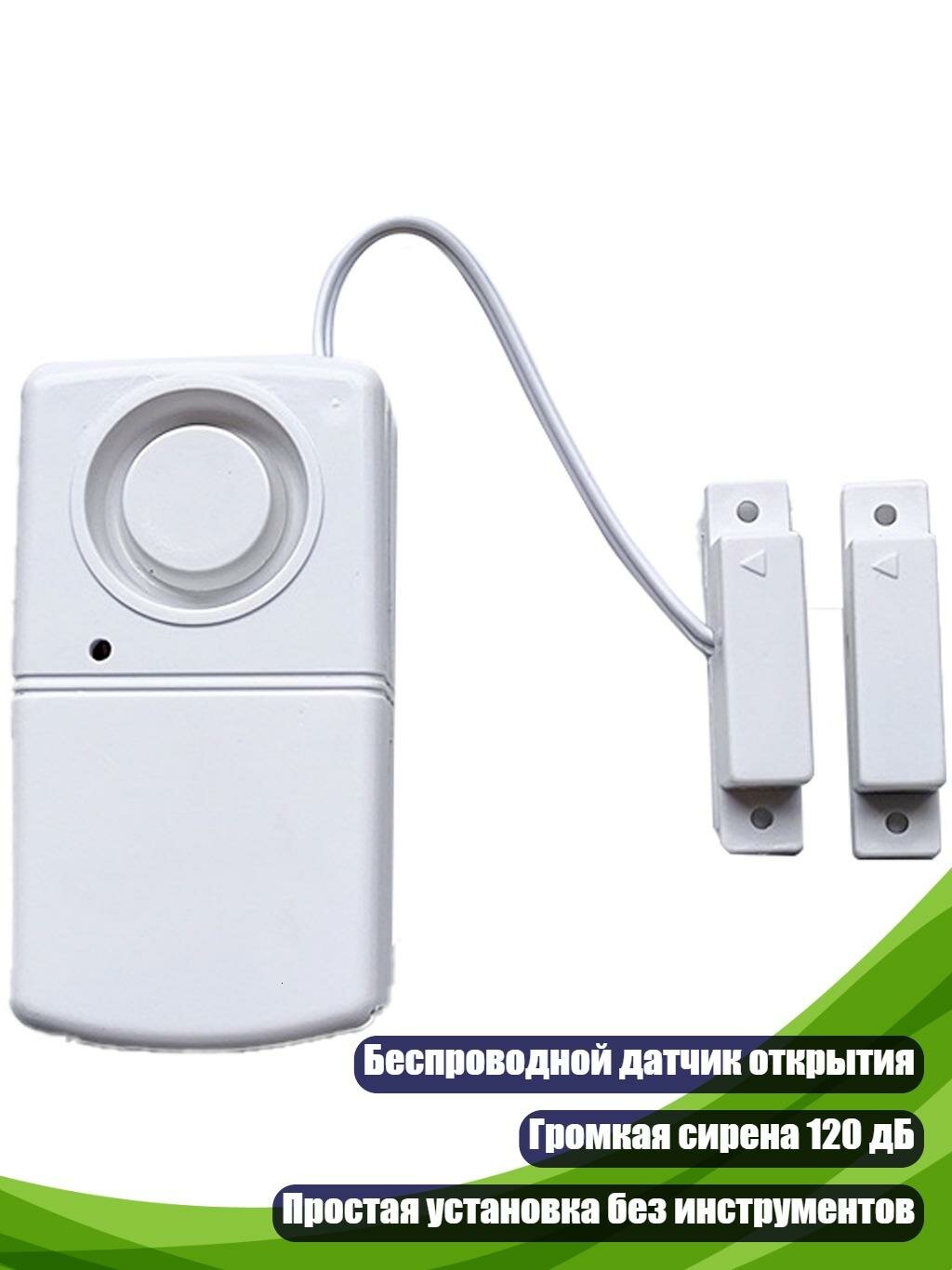 Датчики открытия дверей и окон