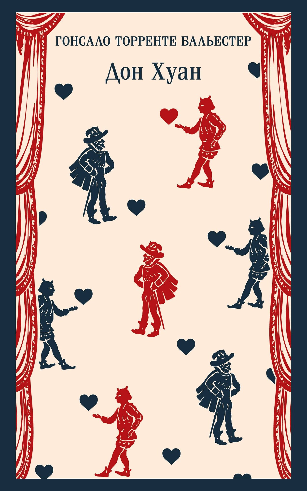 Книга: "Дон Хуан" от Торренте Г. Б, русский язык, Современная зарубежная проза