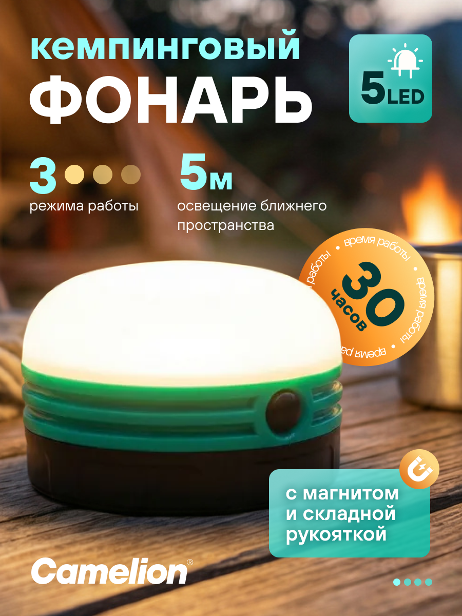 Фонарь для кемпинга Camelion 3XR6, зеленый, 5XSMD, 3 режима, магнит, пластиковый корпус