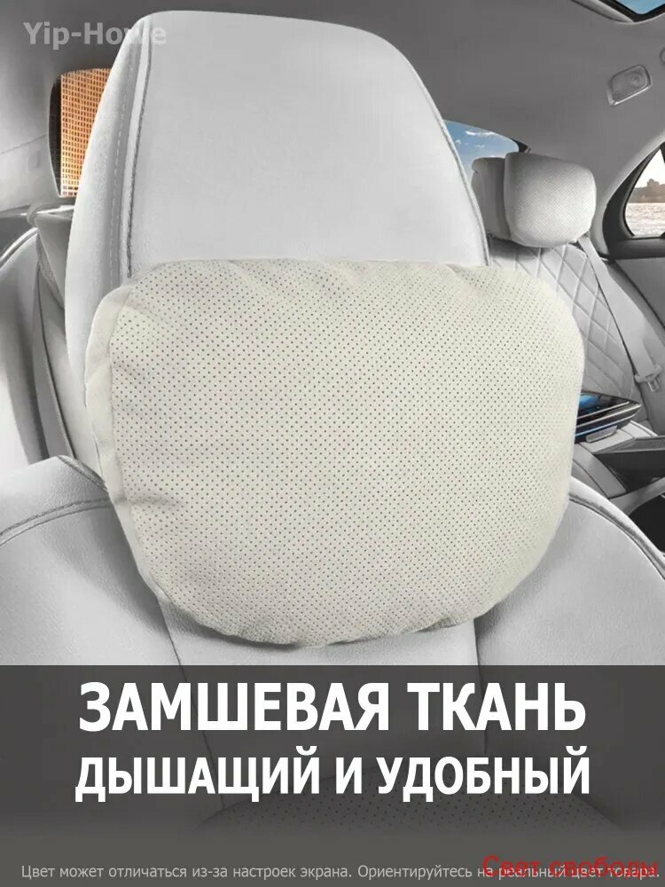 Подушка автомобильная На подголовник, Велюр искусственный, Экозамша, 1 шт.