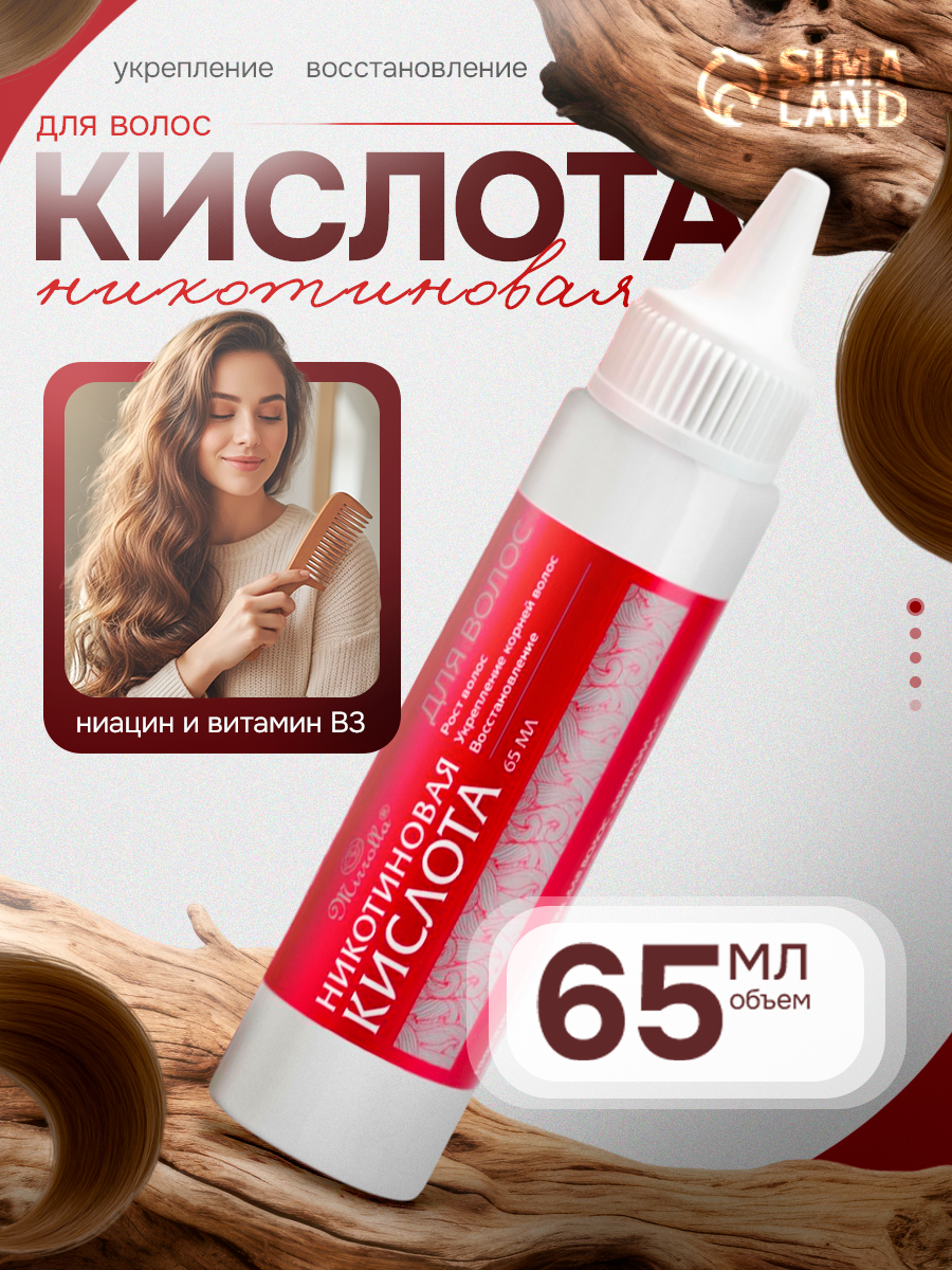 Никотиновая кислота для волос "Mirrolla" 65 мл, укрепление, восстановление и рост волос