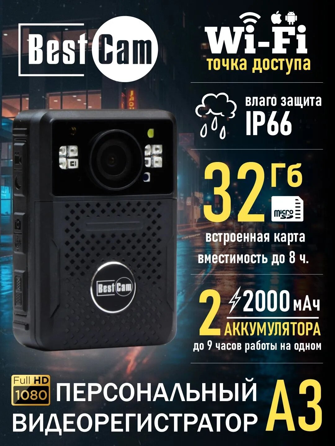 Персональный видеорегистратор BestCam A3 32Gb WiFi носимая нагрудная камера
