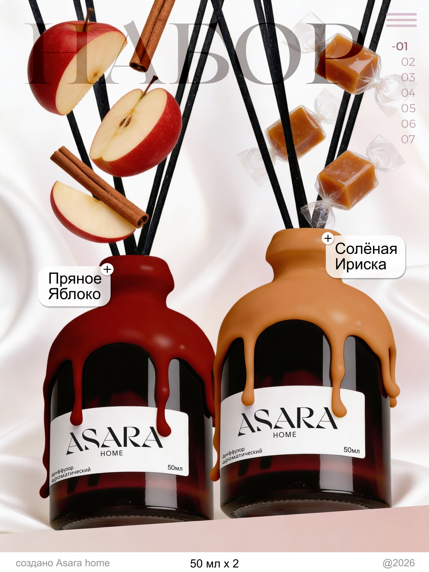 Диффузор для дома набор с палочками 2 штуки с ароматами яблока с корицей и соленой карамели