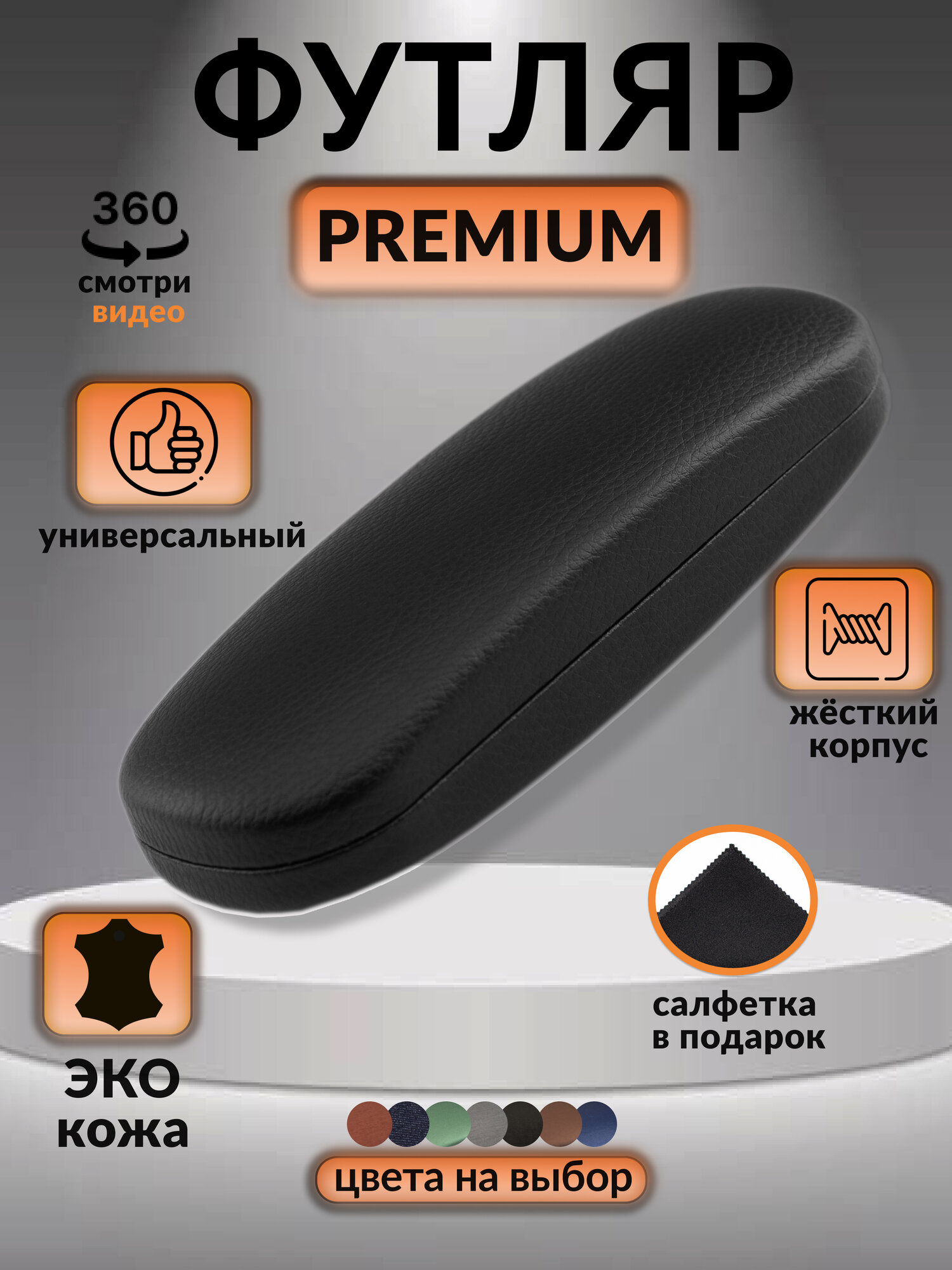 Футляр для очков