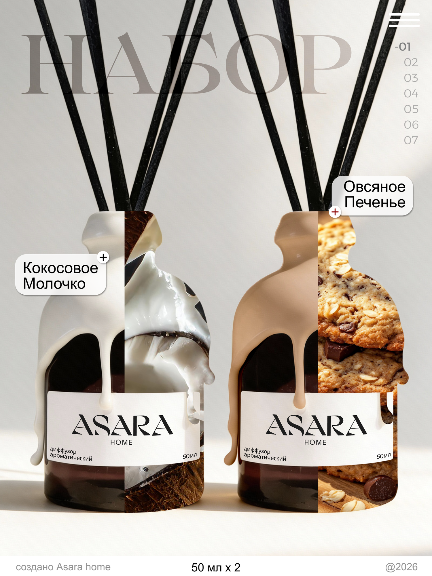 Диффузор для дома набор с палочками 2 штуки с ароматами кокосового молочка и овсяного печенья