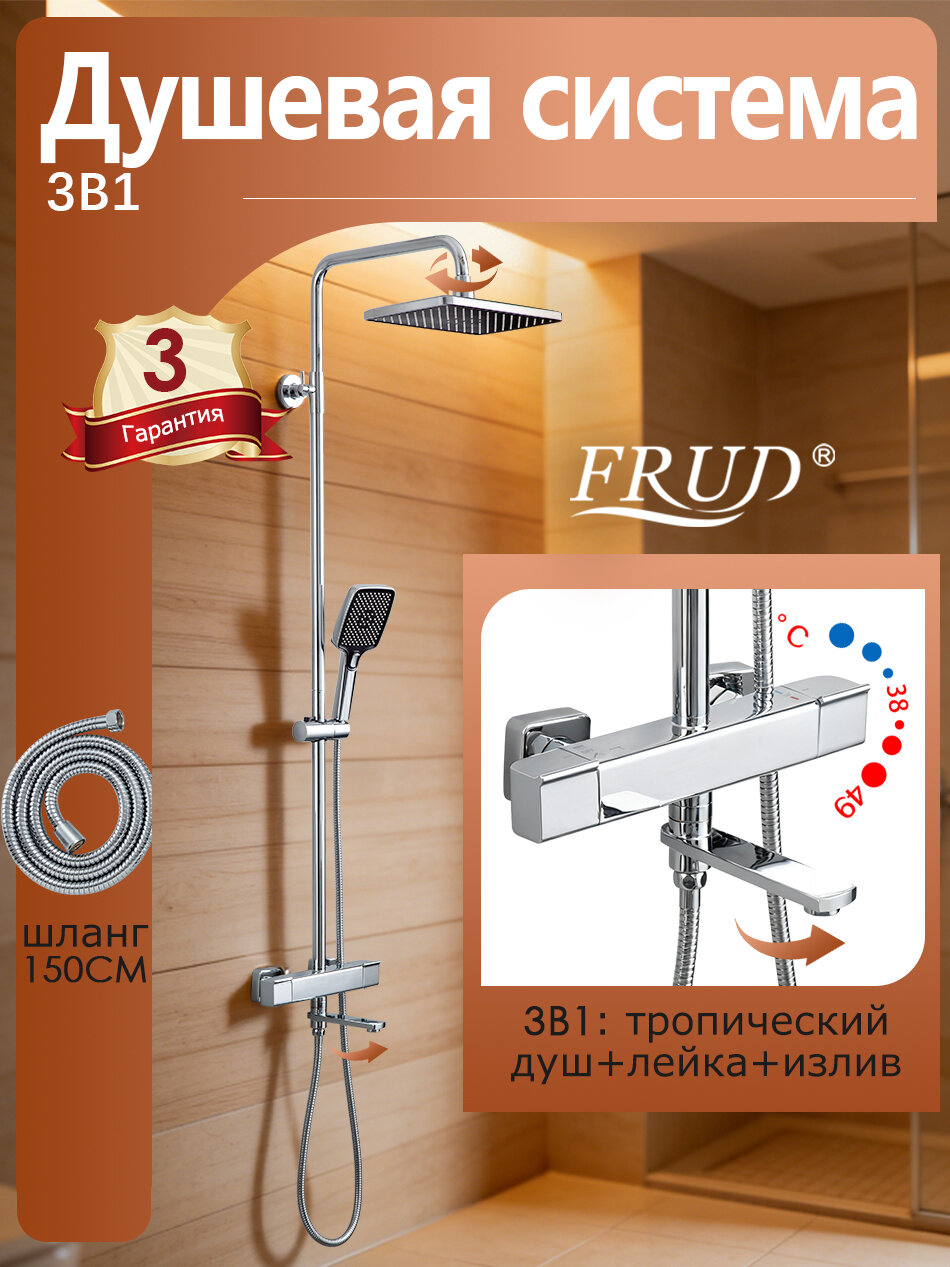 Душевая система с тропическим душем и термостатом хром Frud Y2400044