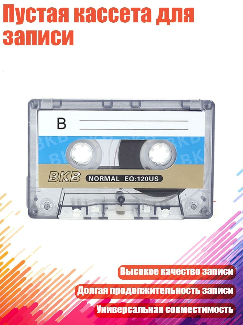 Пустая кассета для записи