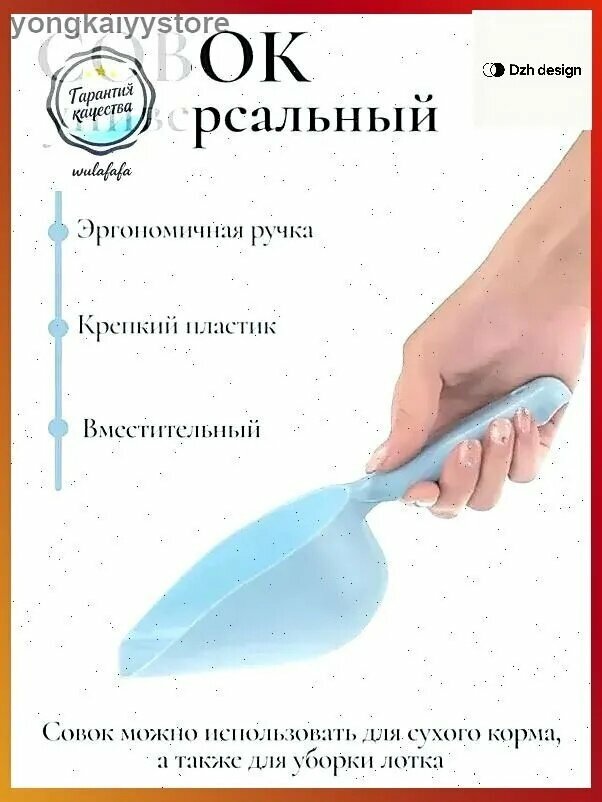 Совок для лотка кошачьего туалета