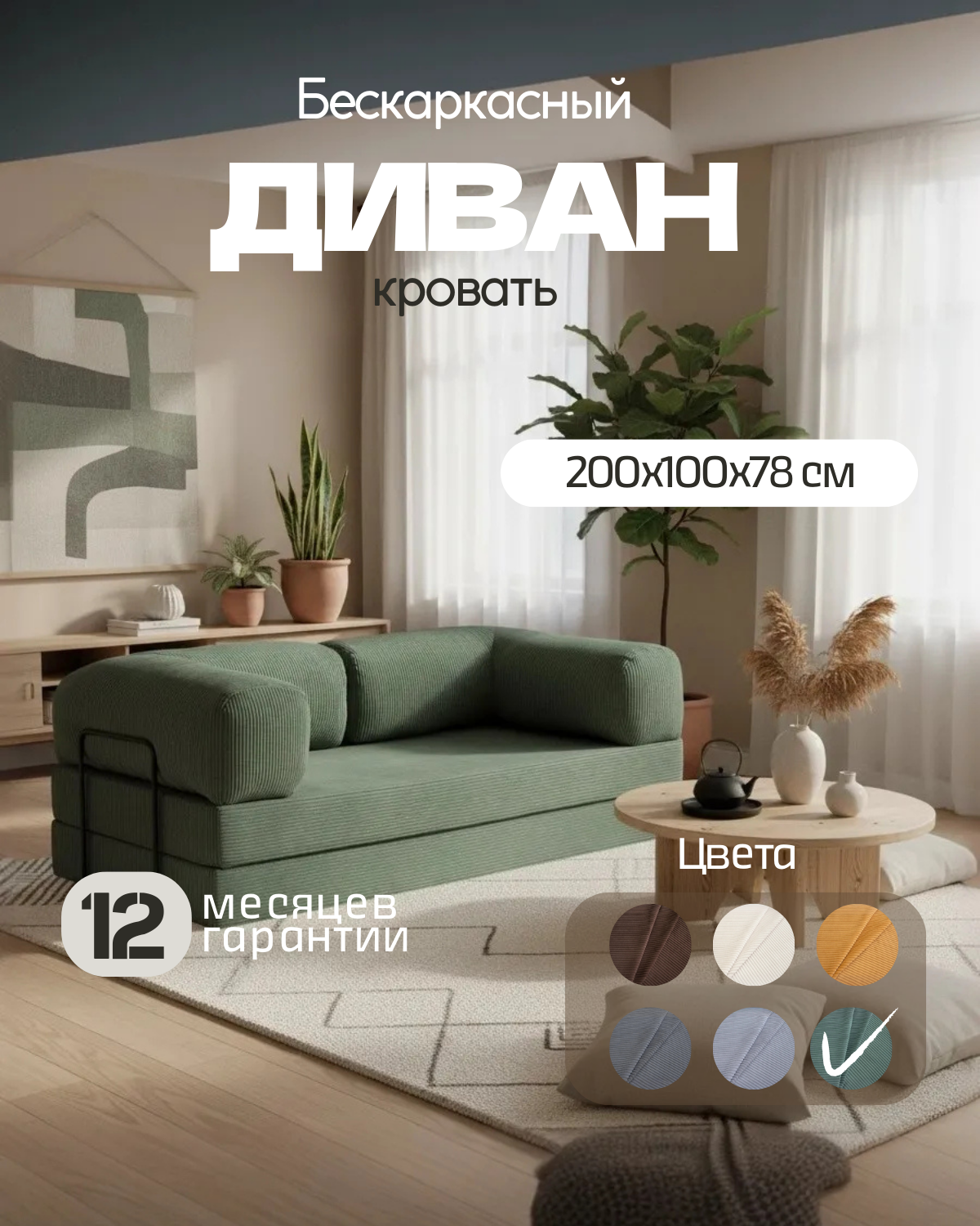 Бескаркасный диван-кровать "Тедди", велюр, ортопедические свойства, зеленый