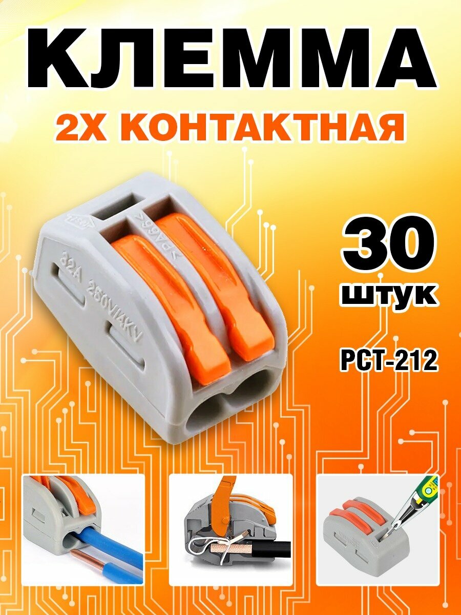 Колодка клеммная самозажимные клеммники набор в боксе 30 шт.