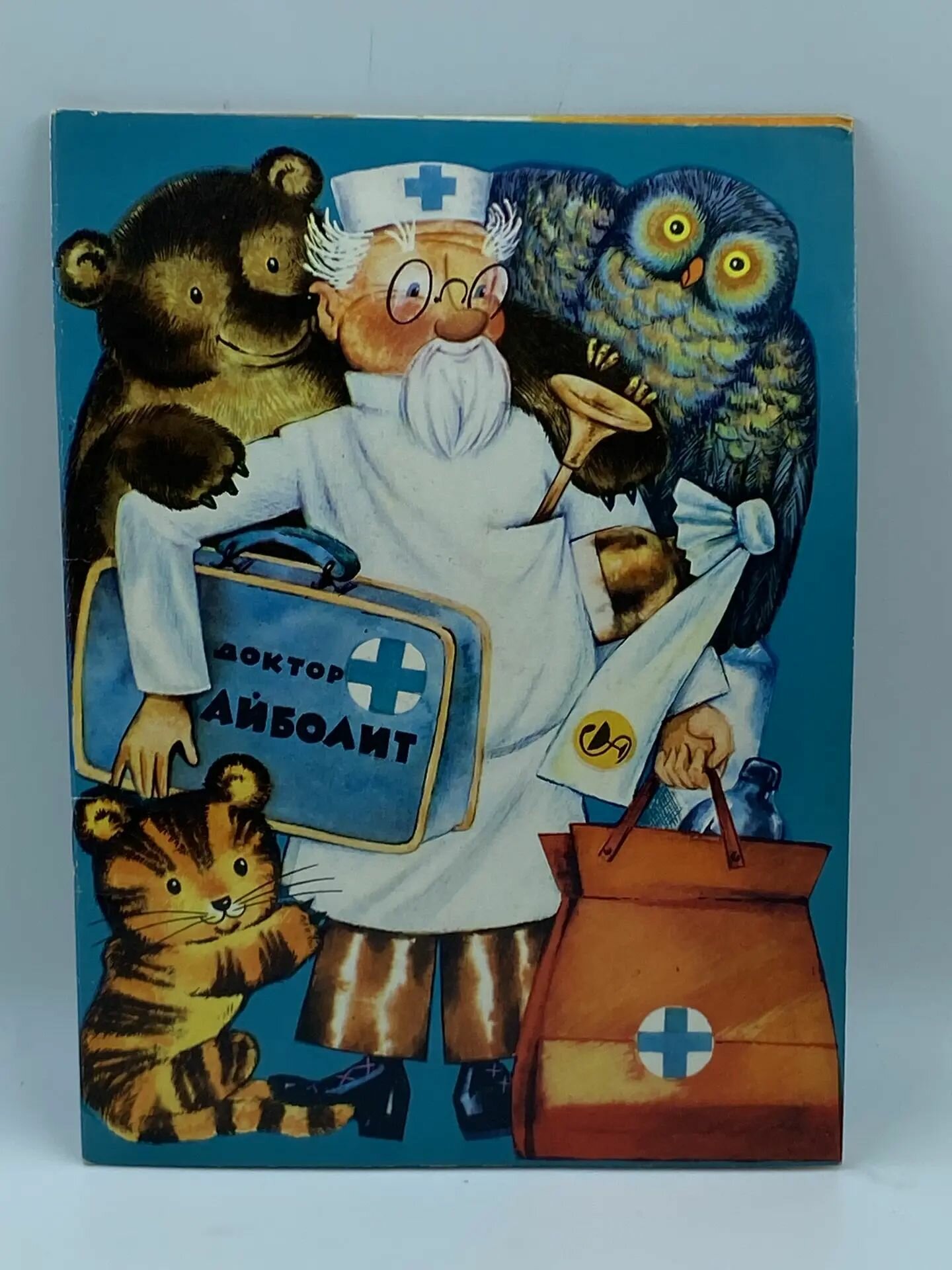 Доктор Айболит. 1976 г.