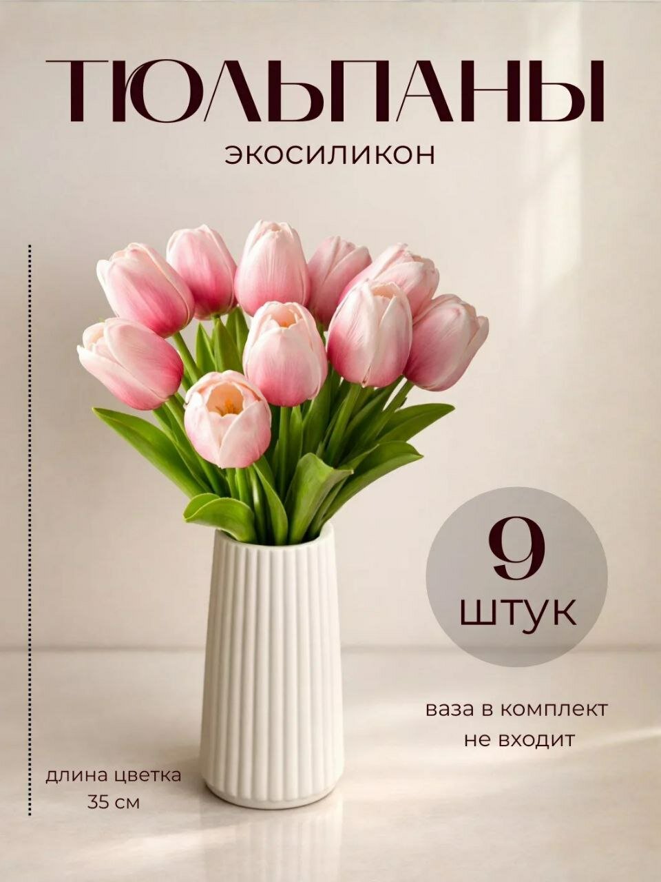 Букет искусственных растений "Розовые тюльпаны", силикон, 9 шт, для интерьера