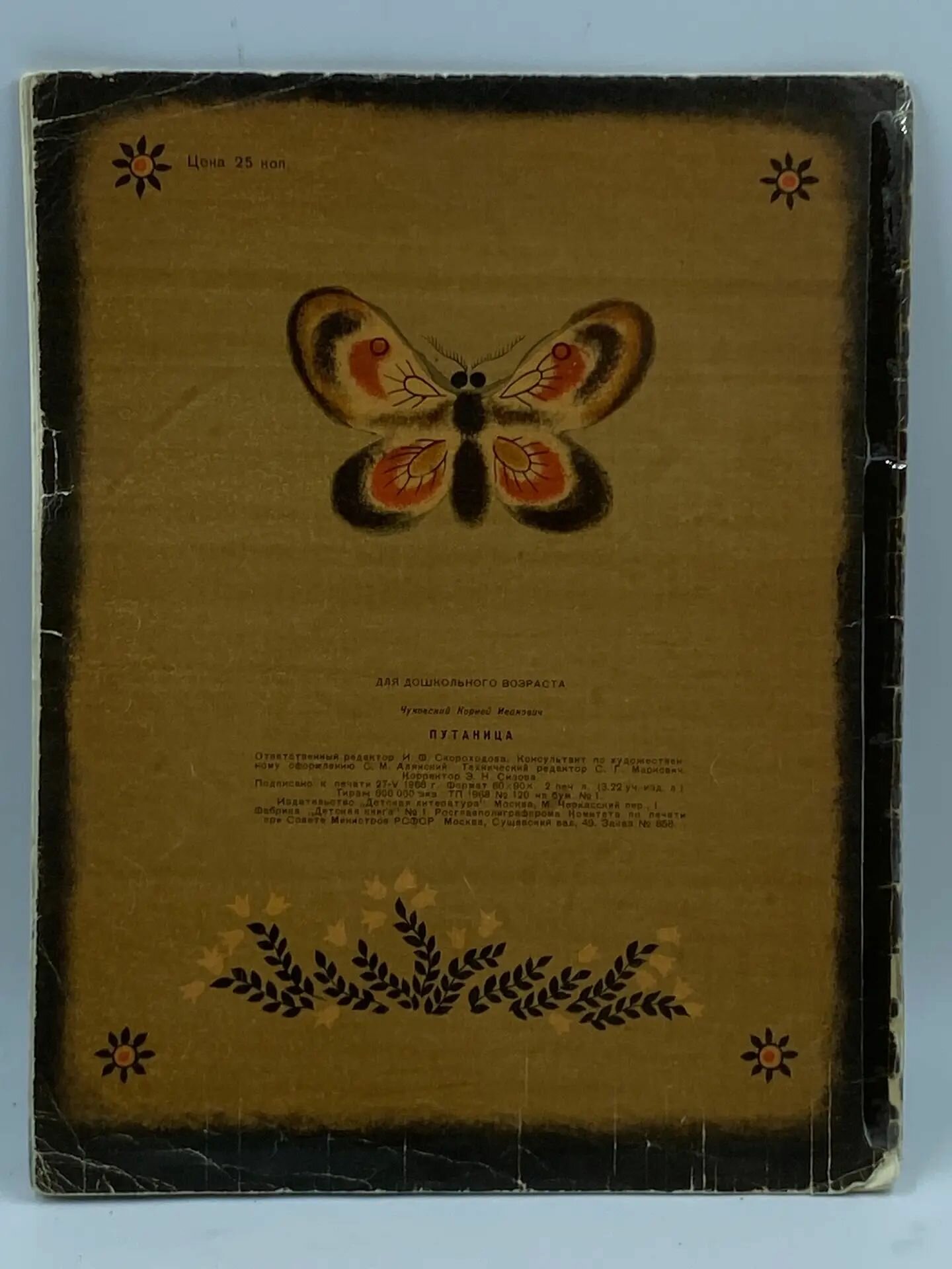 Путаница. 1968 год — фото 1