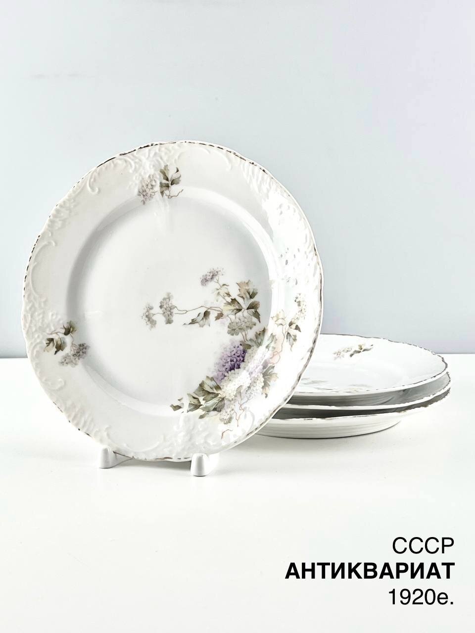 Старинная тарелка "Сирень". Набор 4 шт. Фарфор Коминтерн. Ранние Советы, 1920-е.