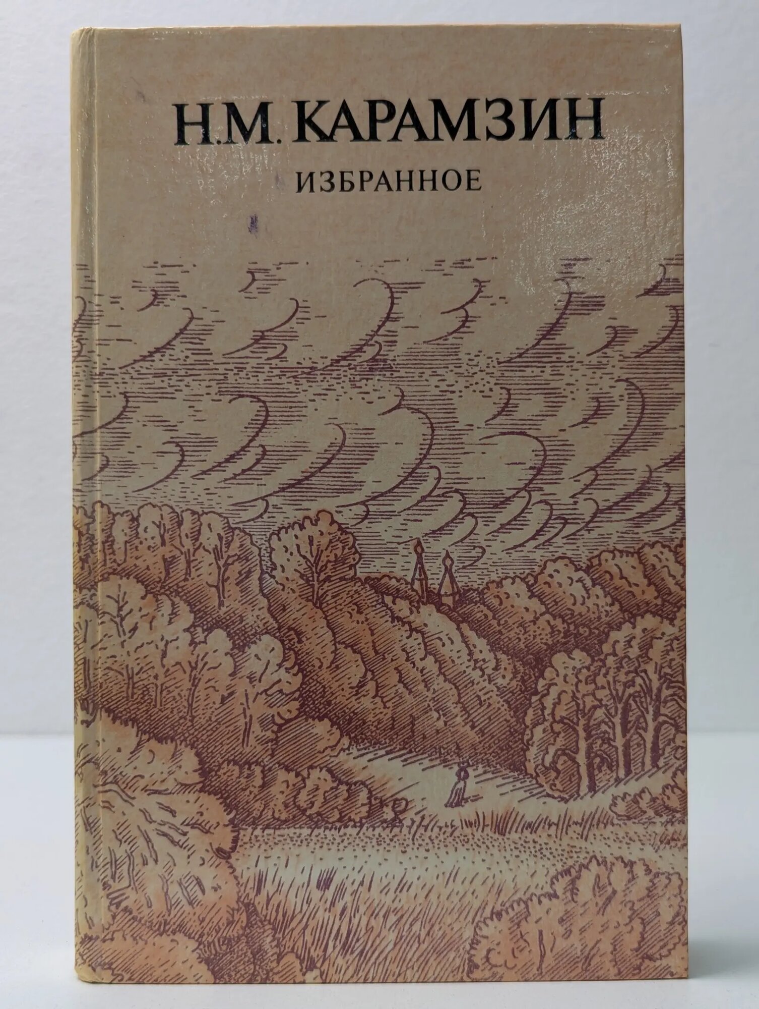 Николай Карамзин. Избранное Карамзин Николай Михайлович 1984