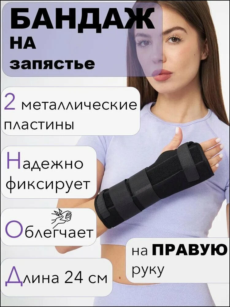 Защита запястья, размер: M