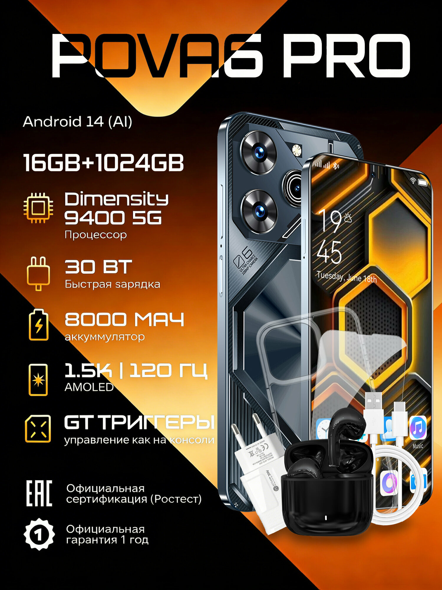 Смартфон "Pova6 Pro", 16GB/1TB, 3 камеры, AMOLED, 120Hz, 8000 mAh