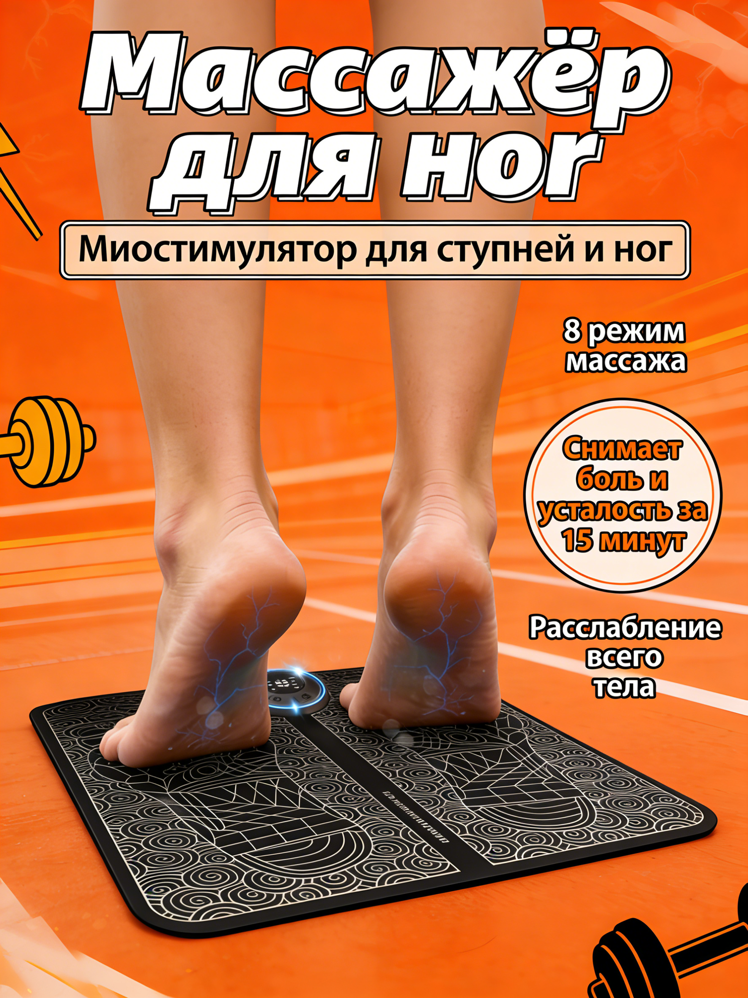 Массажный коврик миостимулятор для ног электрический, акупунктурный массажер для стоп