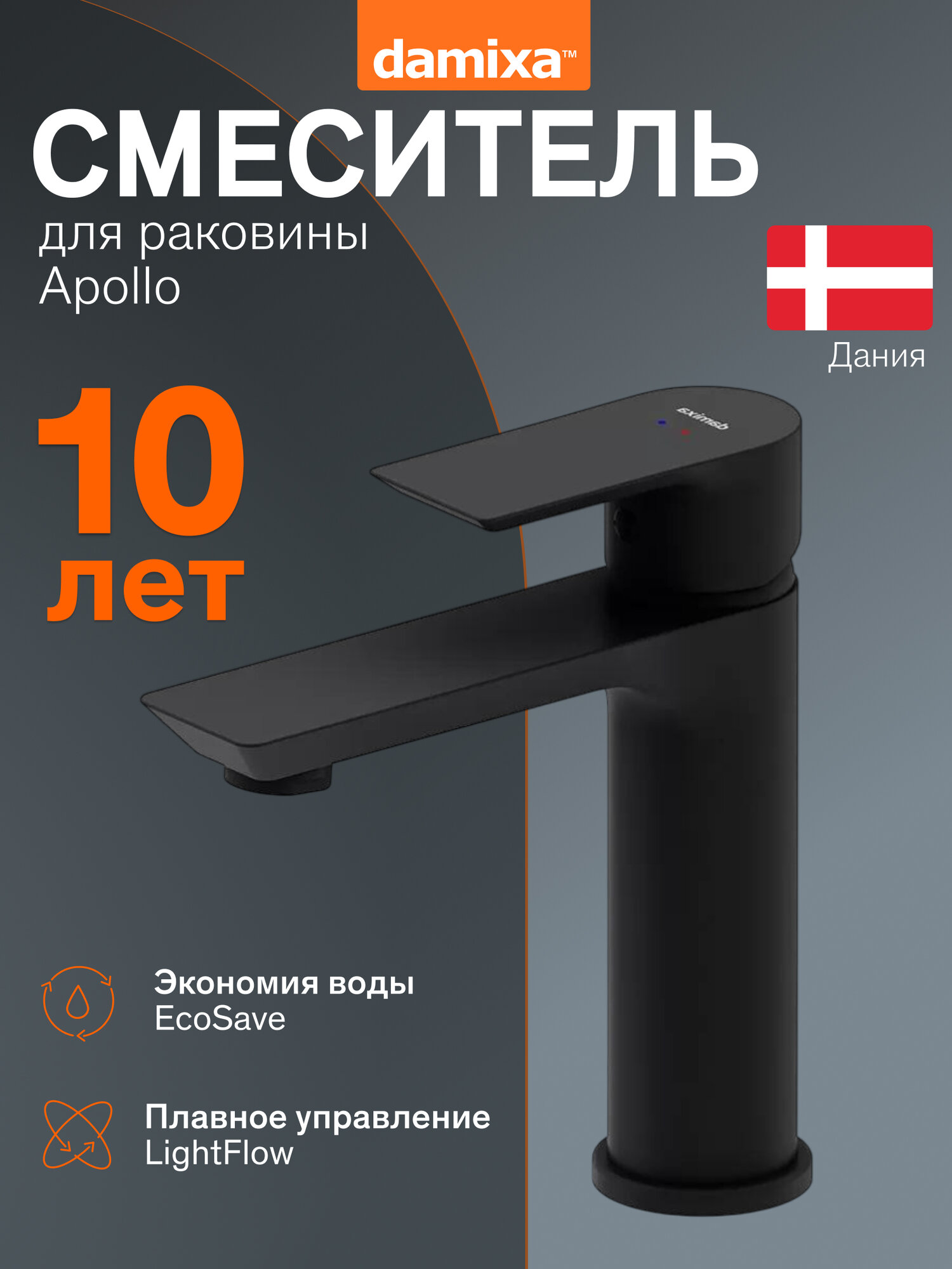 Смеситель для раковины Damix Apollo, черный матовый, высота излива 128 см, Дания