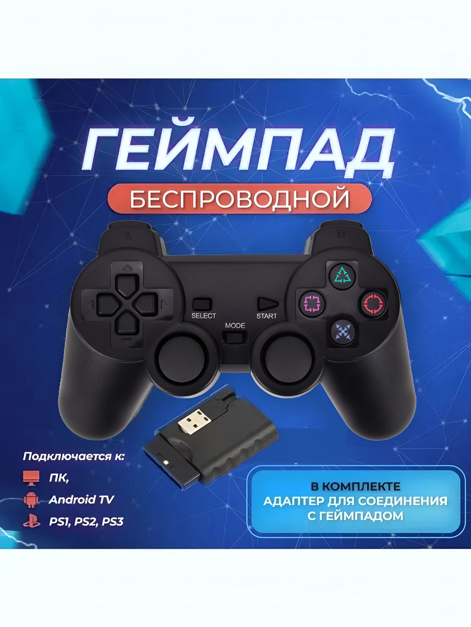 Джойстик для PS1/PS2/PS3/ПК/Android/TV, геймпад беспроводной для Playstation и Smart TV, черный