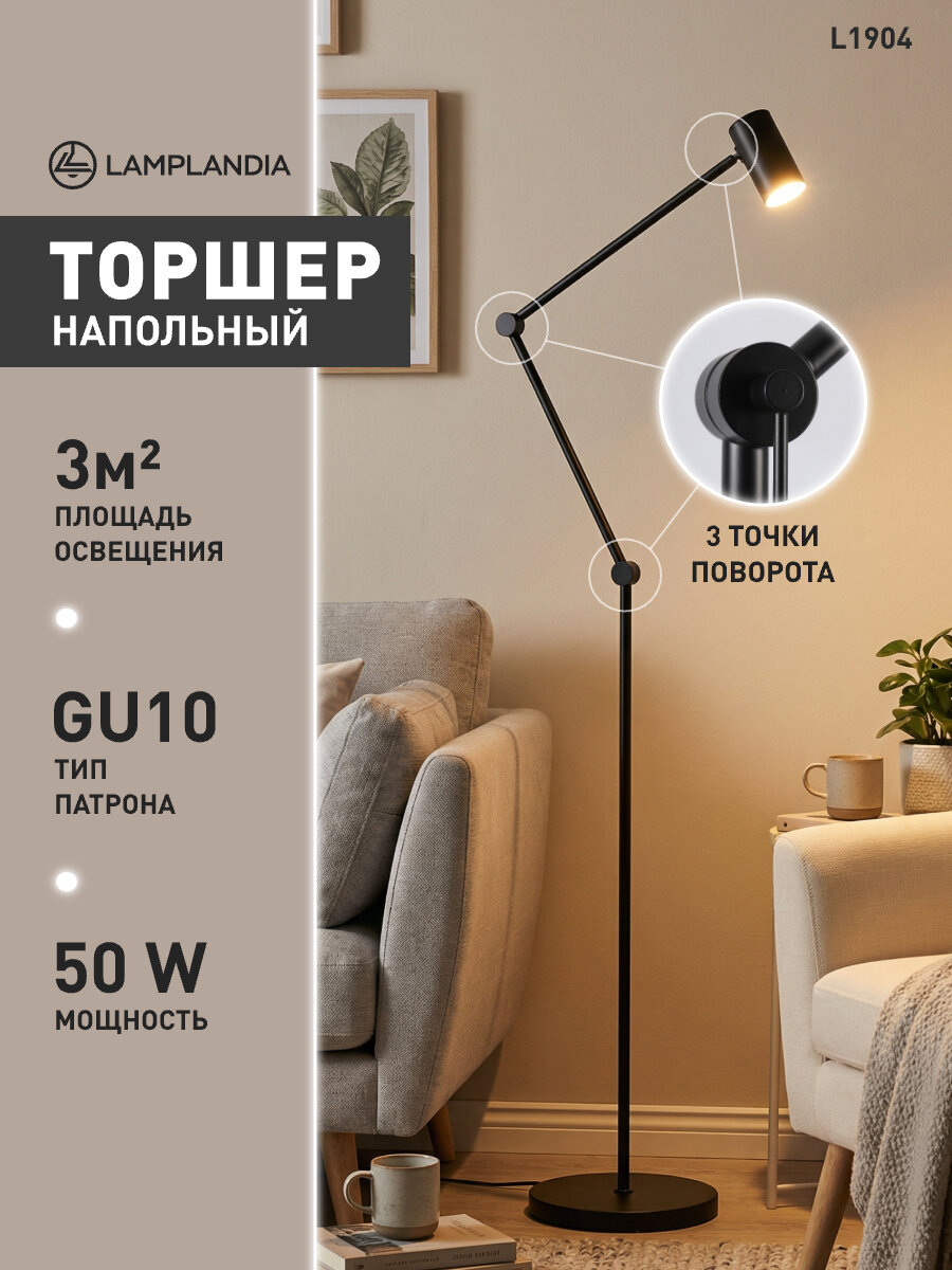 Торшер Lamplandia L1904 CODO BLACK FLOORLAMP, GU10*1 макс 50Вт