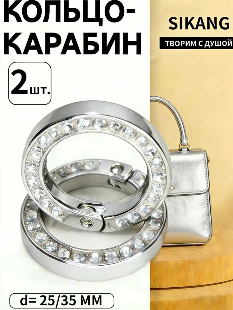 Карабин для сумки
