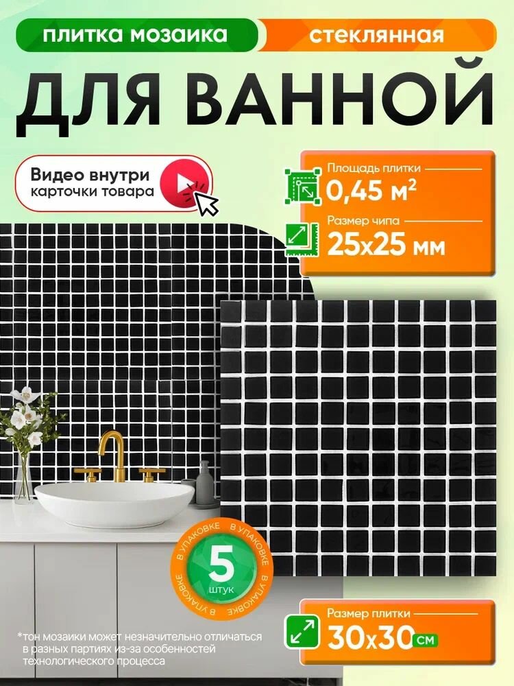 Плитка мозаика КерамограД стеклянная на сетке для ванной и душевой, влагостойкая износостойкая, 30х30см/ 5 сеток