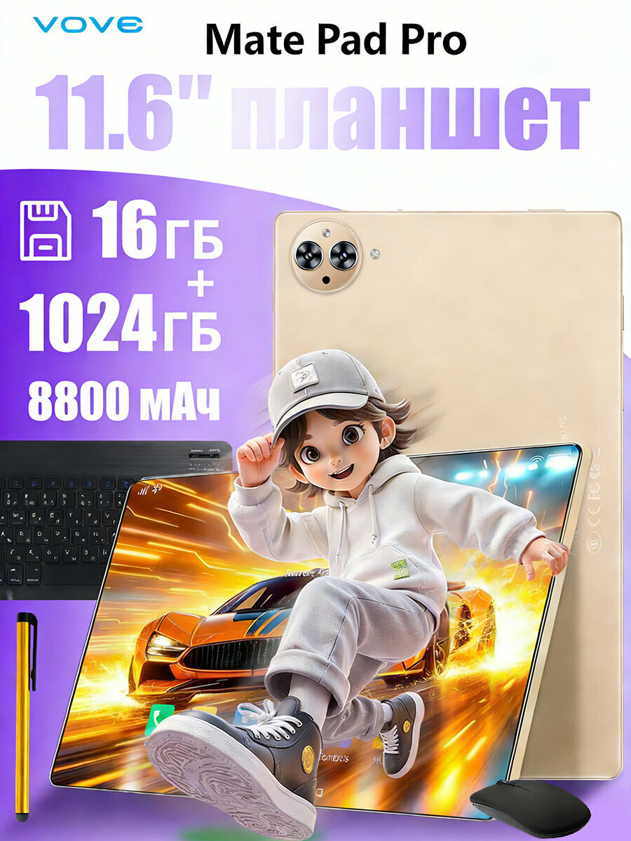 Планшет MatePad Pro , Helio G99, 16Gb/1Tb, Android 13, WIFI+с SIM-картой, золотой