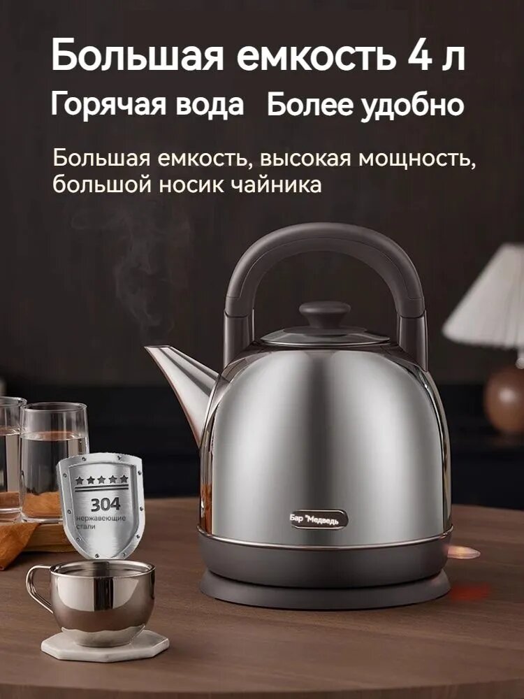 Электрический чайник BEAR EK023 4л, металлический, большой носик, коричневый