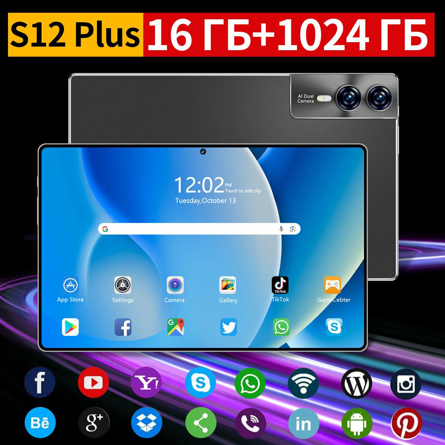 Игровой планшет S12 Plus, Android 13, 1 TB, 16GB, WIFI+с SIM-картой, черный--+наушники